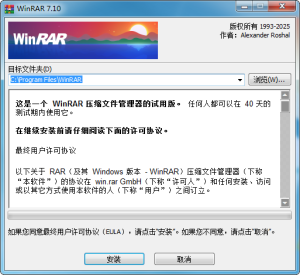 压缩文件管理器 WinRAR v7.12 正式版-软件库